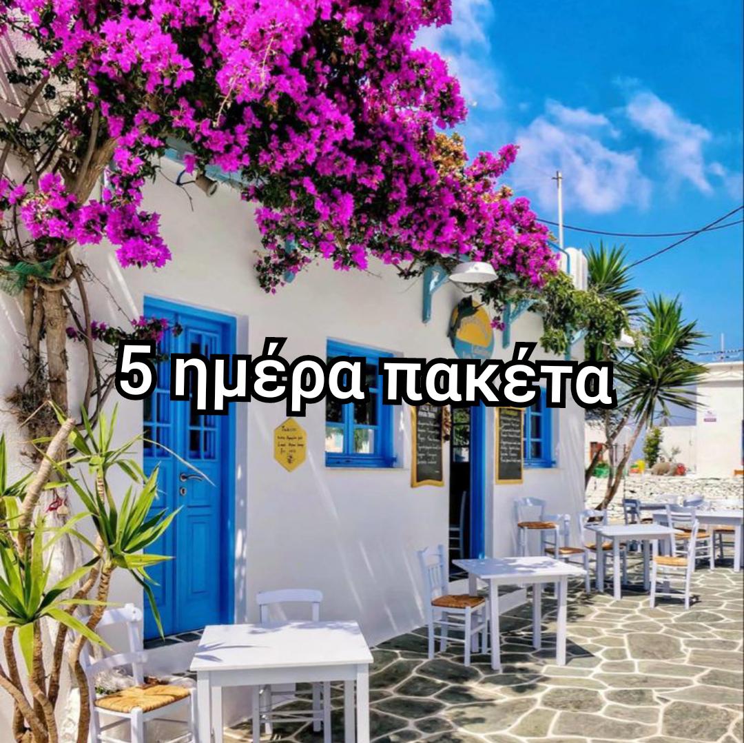 Πακέτα Πάρος, Ακτοπλοϊκά & Ξενοδοχείο - Escape Dream Travel